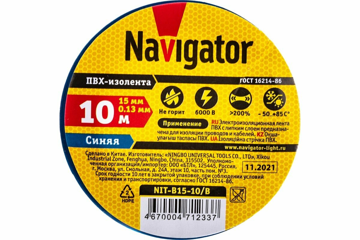 Navigator NIT-B15-10/B изолента синяя 71233 электроизоляционная лента для кабелей