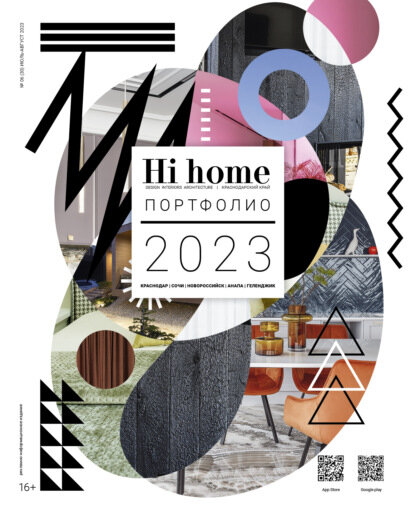Hi home Краснодар № 06 (30) Июль-Август 2023 [Цифровая книга]