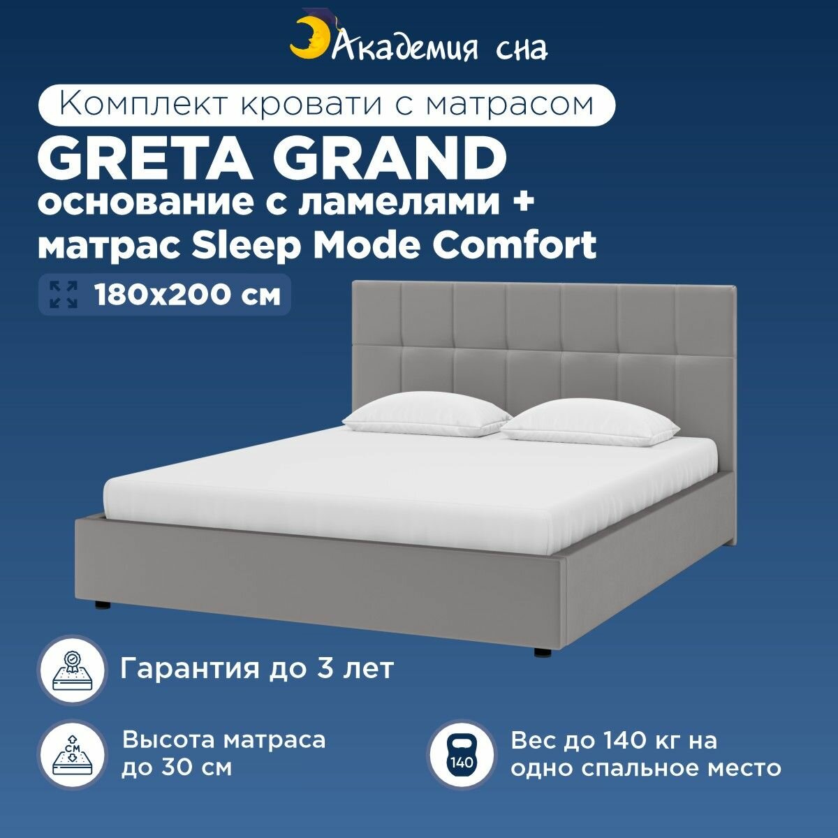 Кровать с матрасом 180x200 в комплекте, Greta GRAND с ортопедическим основанием, Микрофибра, Тк. Dumont 24