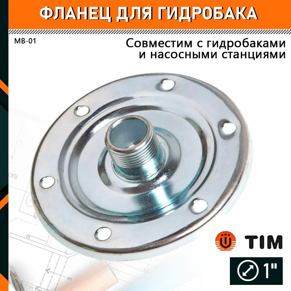 Фланец для гидроаккумулятора, оцинкованная сталь TIM 1" MB-01