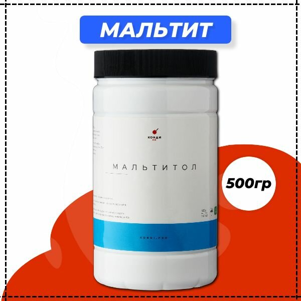 Мальтит, Мальтитол, пищевой сахорозаменитель и подсластитель, 500 грамм, КондиПРО, в гранулах, 1 шт