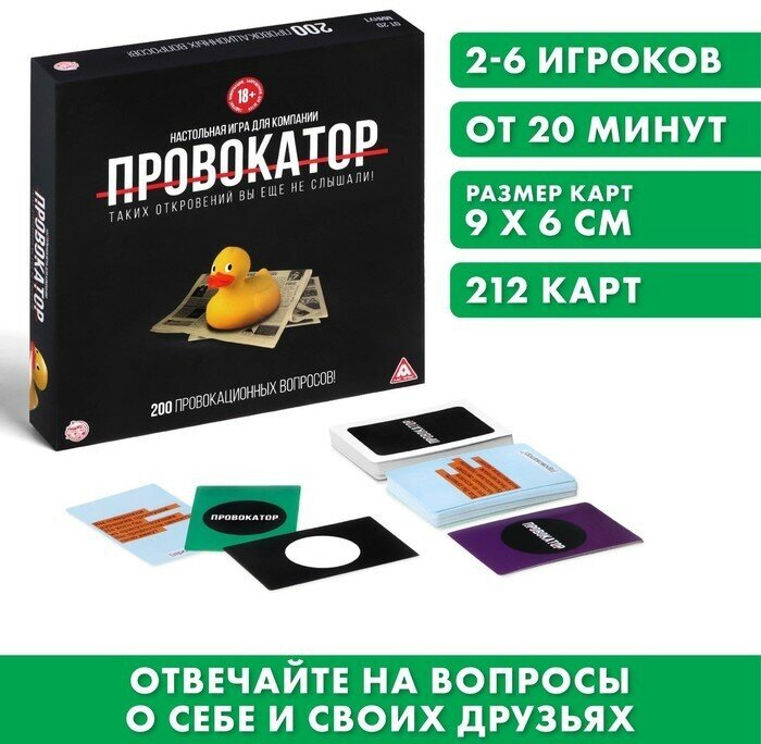 ЛАС играс Настольная игра для компании «Провокатор», 212 карт, 18+