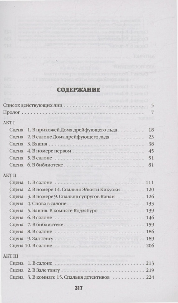 Дом кривых стен (Симада С.) — фото 1
