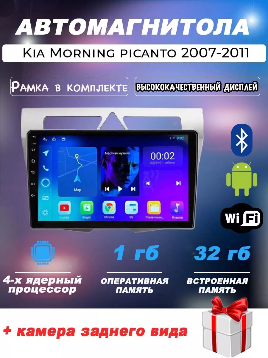 Магнитола Kia Morning picanto 2007-2011 1/32Gb, Bluetooth, FM/AM, GPS