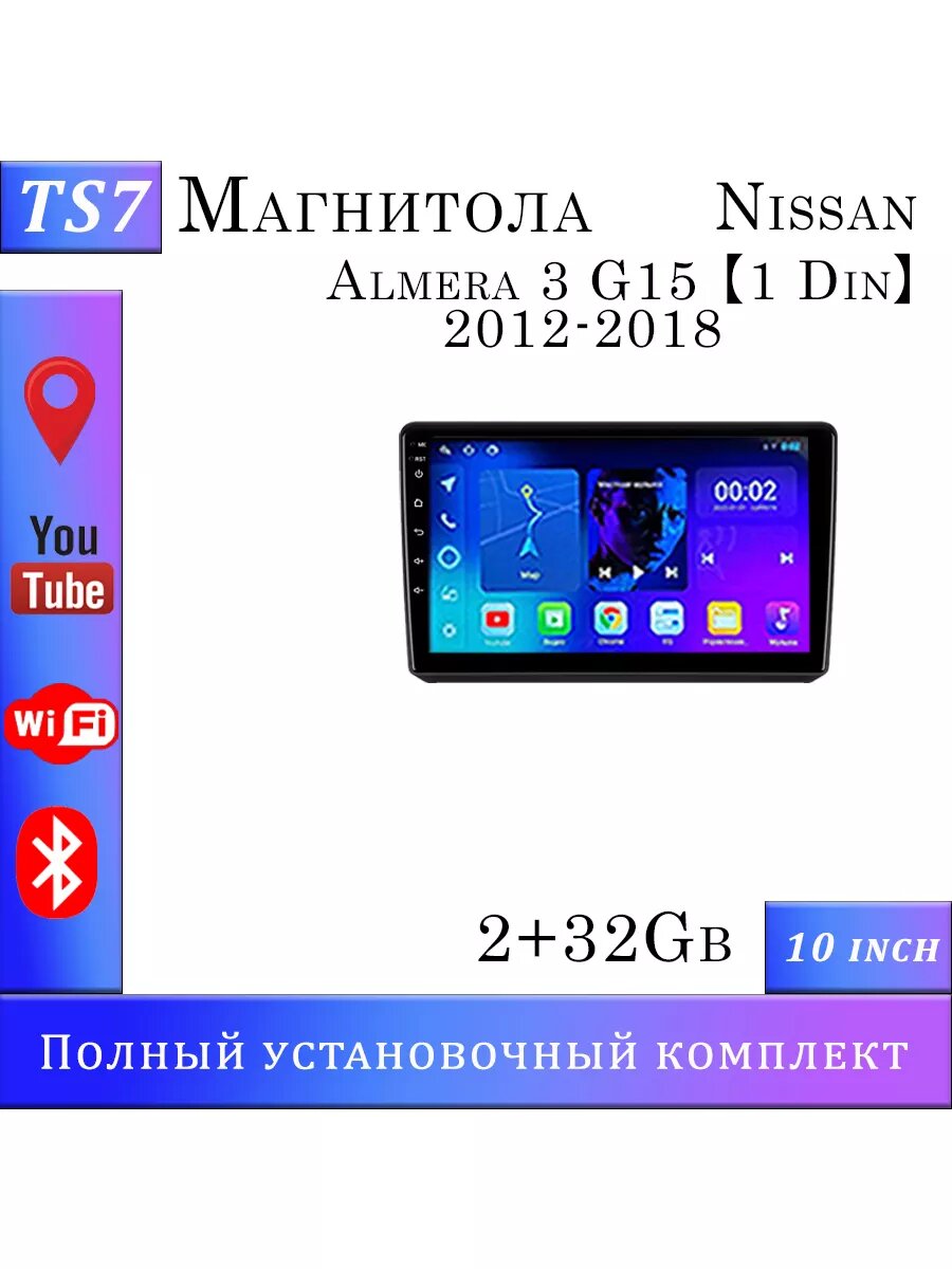 Автомагнитола для Nissan Almera 3 G15【1 Din】12-18 2/32Gb, Bluetooth, FM/AM, GPS