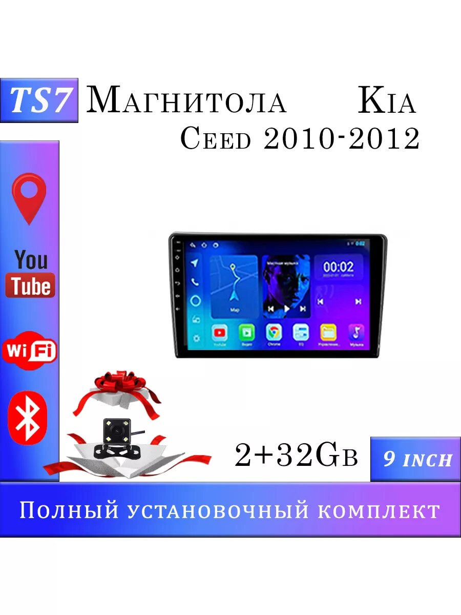 Автомагнитола для KIA Ceed 2010-2012 2/32Gb, Bluetooth, FM/AM, GPS