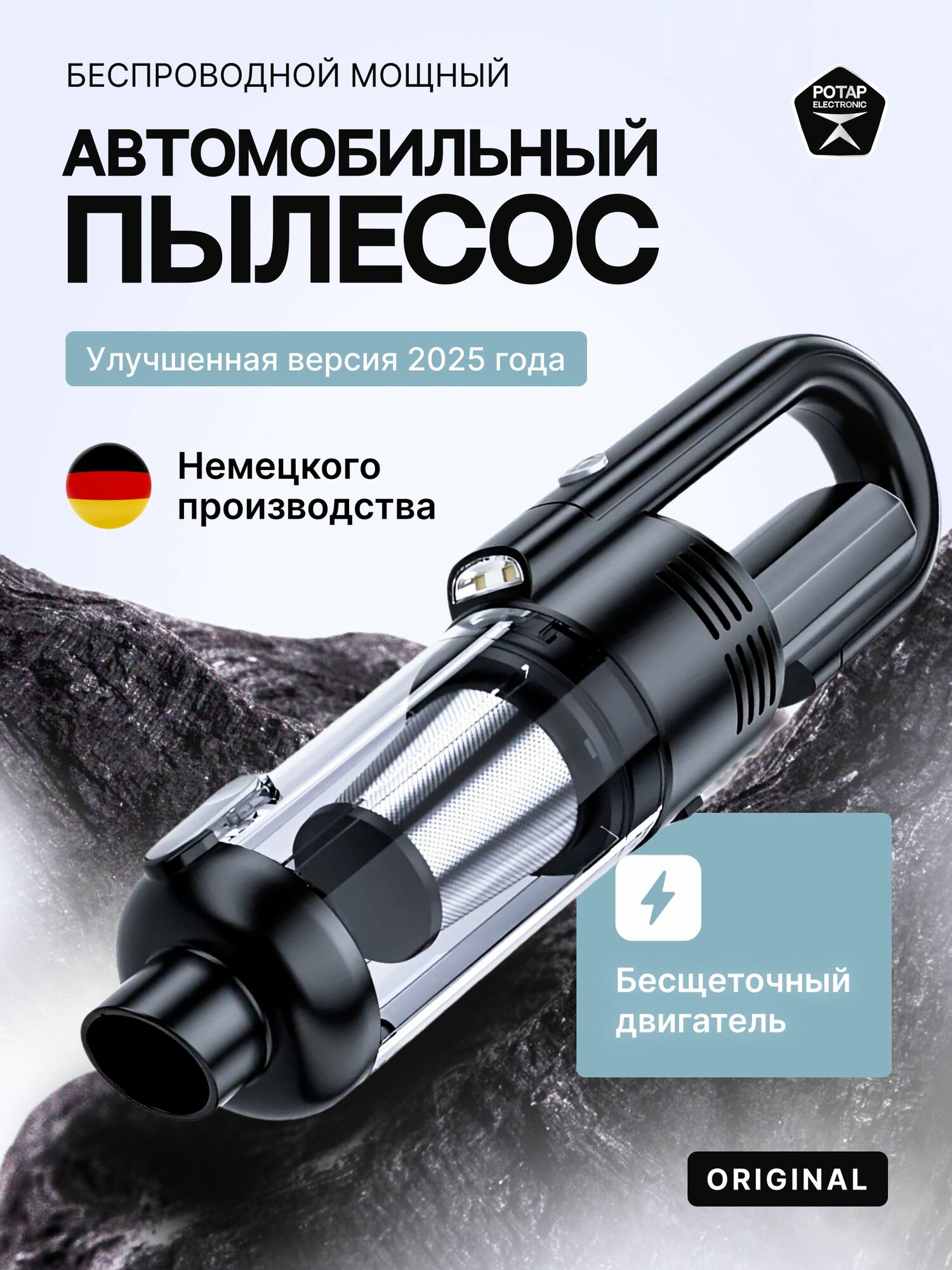 Пылесос автомобильный