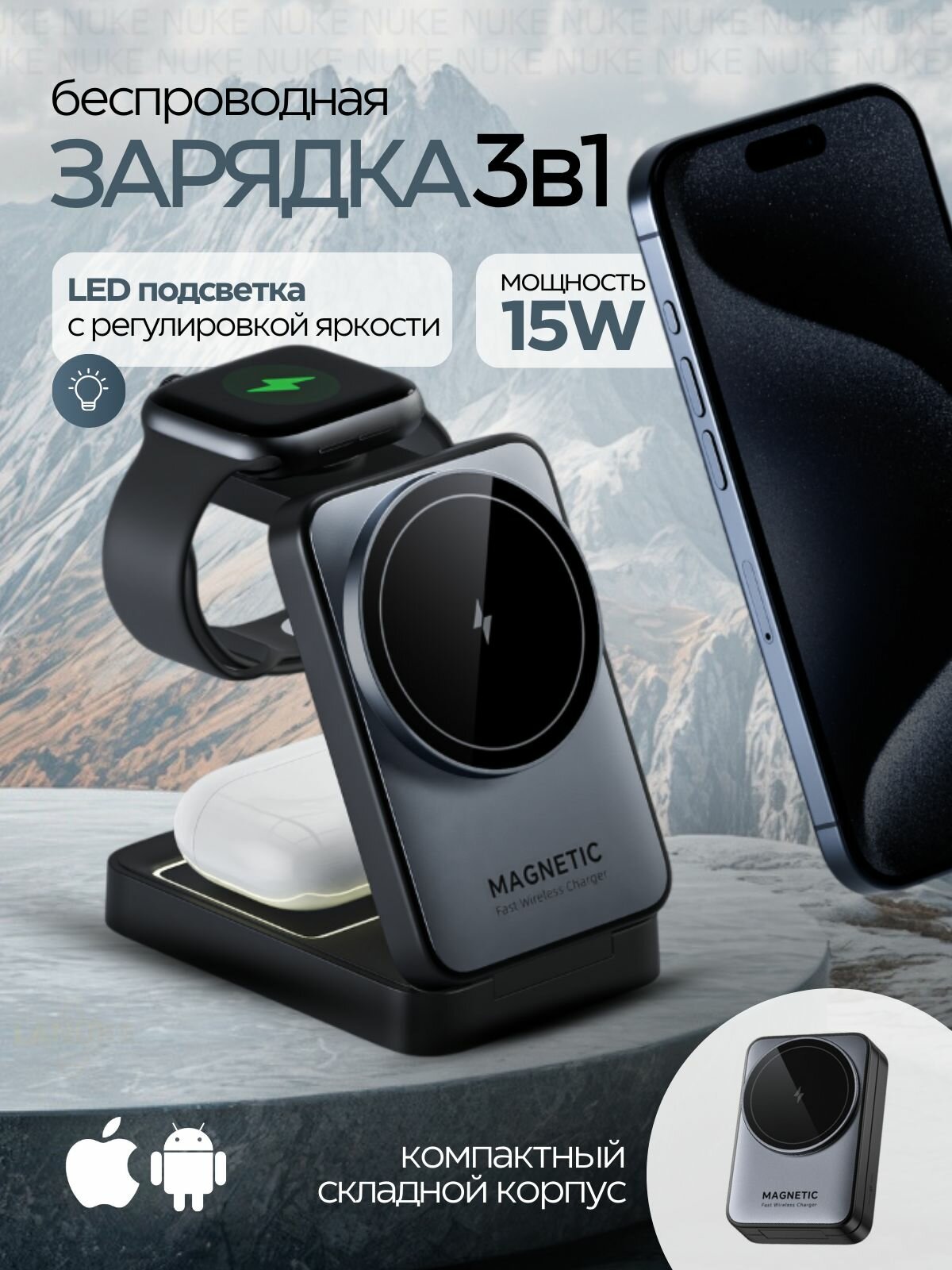 Беспроводная зарядка для iPhone и Android, зарядная станция 3 в 1 для Айфон, AirPods, Apple Watch, док-станция