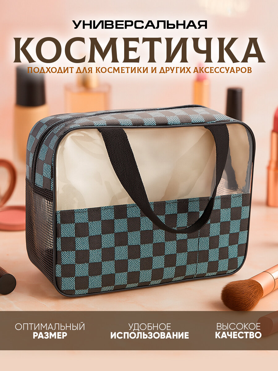 Косметичка IBRICO