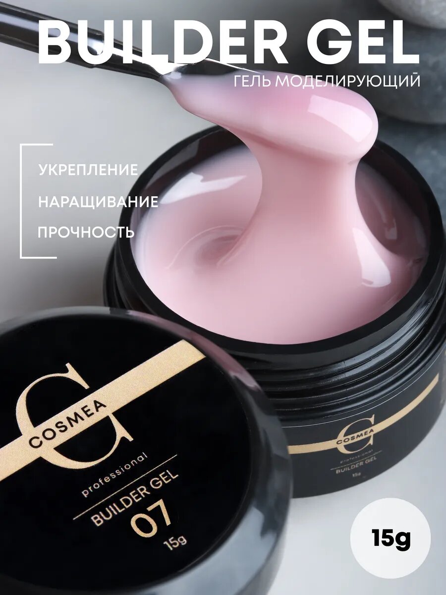 Гель для ногтей Cosmea Professional Builder, укрепляющий, камуфлирующий, УФ-полимеризация