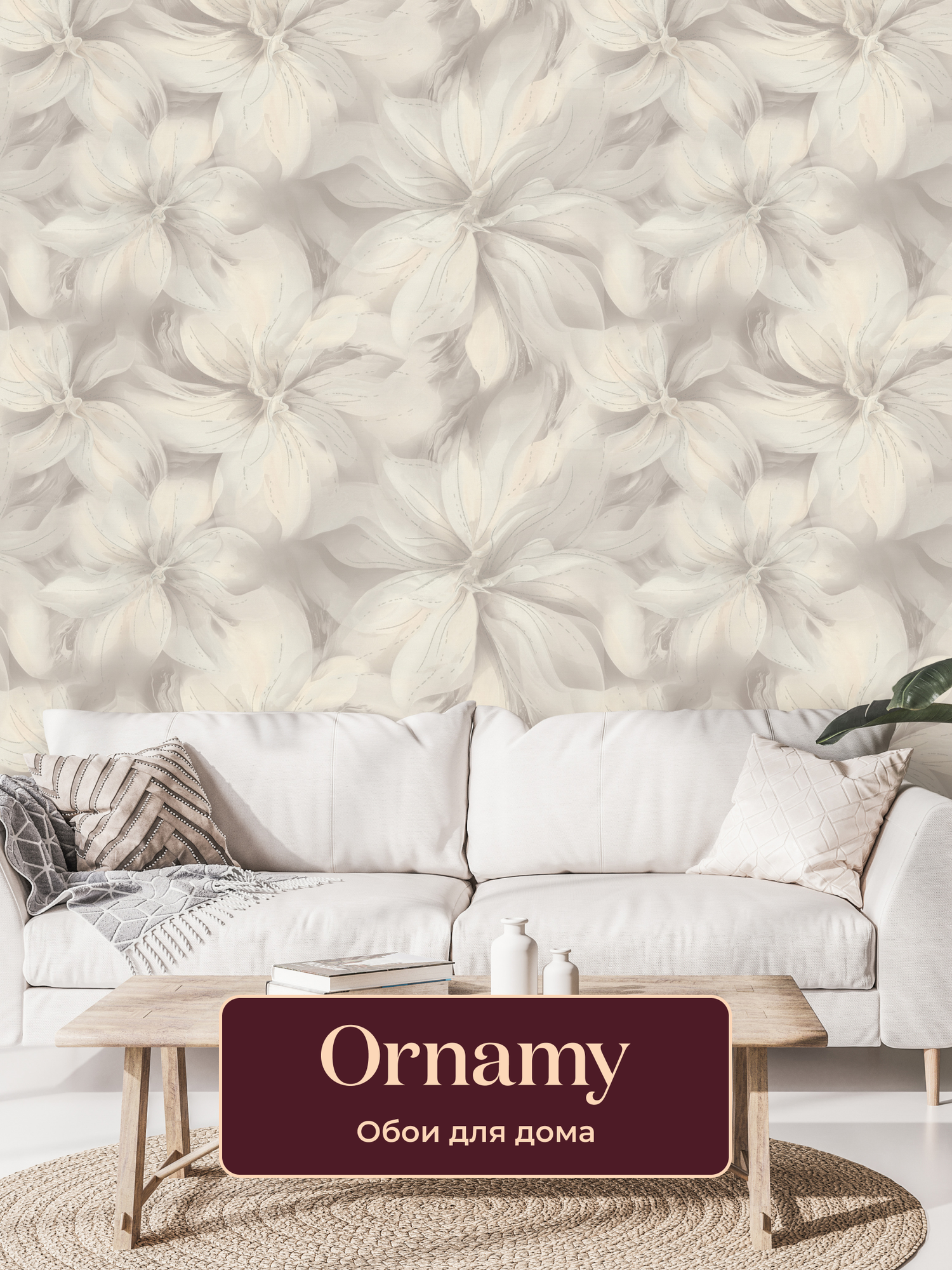 Обои флизелиновые виниловые Lilu 8082-01 Ornamy, флористика, для спальни, гостиной, кухни, коридора, детской, метровые