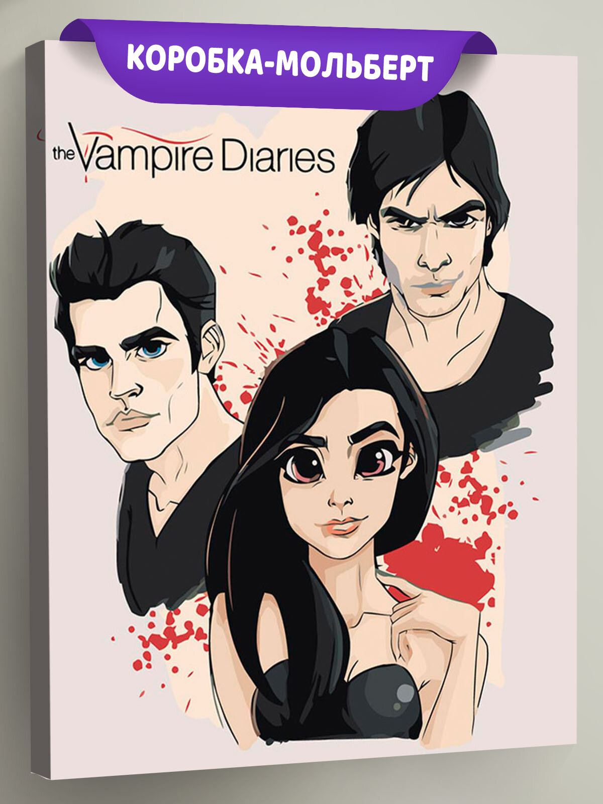 Картина по номерам на холсте с подрамником "Дневники вампира: Деймон, Елена и Стефан" Раскраска 40x50 см, Сериал Фэнтези