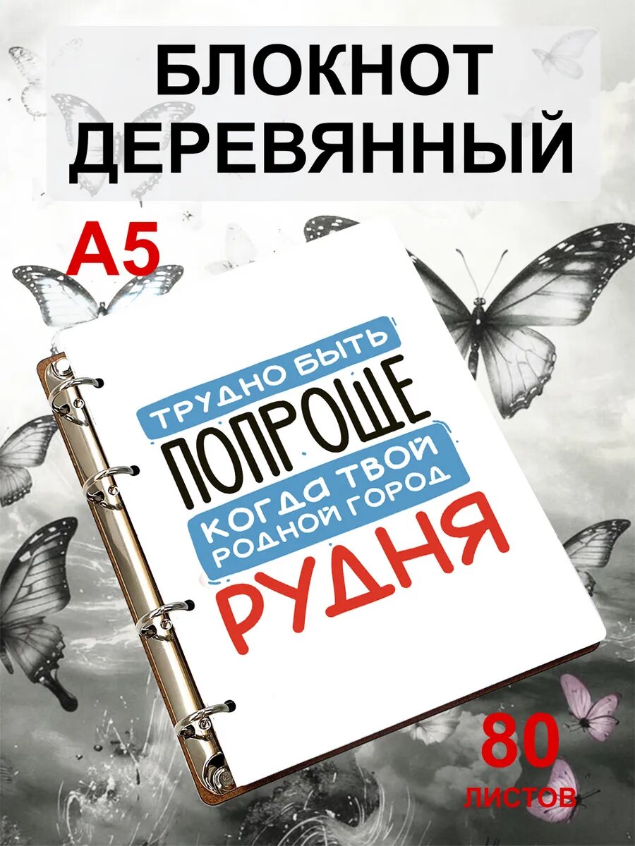 Блокнот A5 деревянный со сменным блоком, листы в клетку