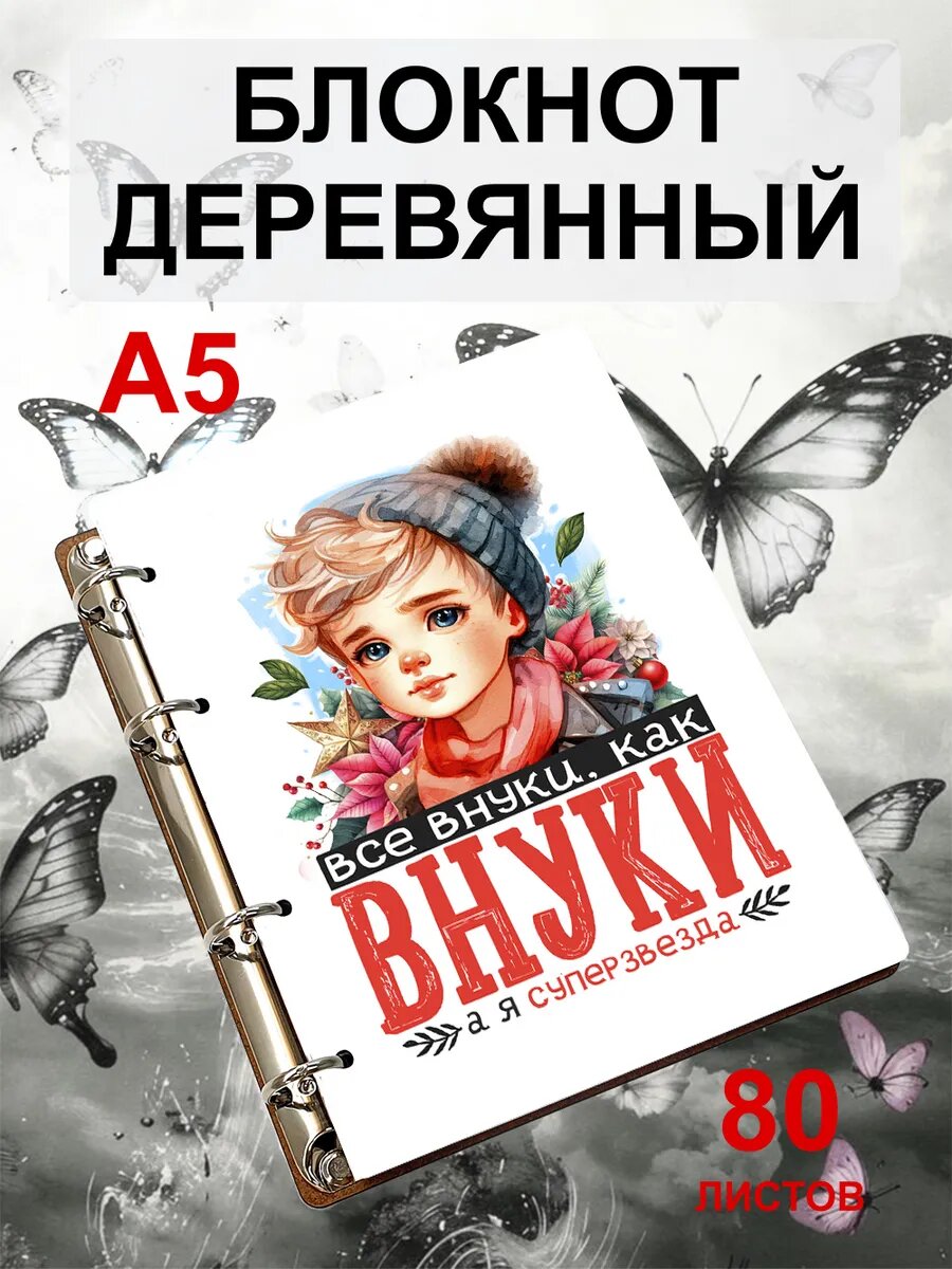 Блокнот A5 деревянный, со сменным блоком, листы в точку