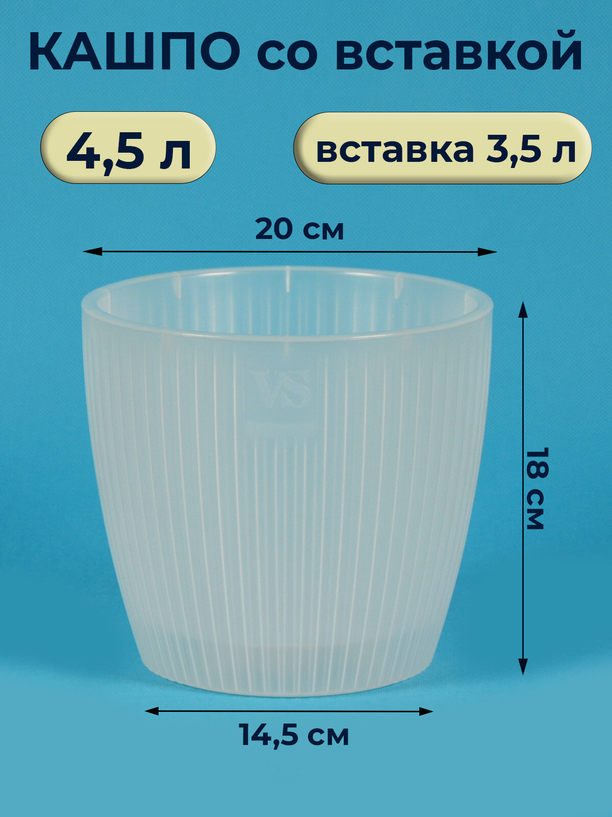 Кашпо для цветов комнатных 4,5 л + цветочный горшок 3,5 л