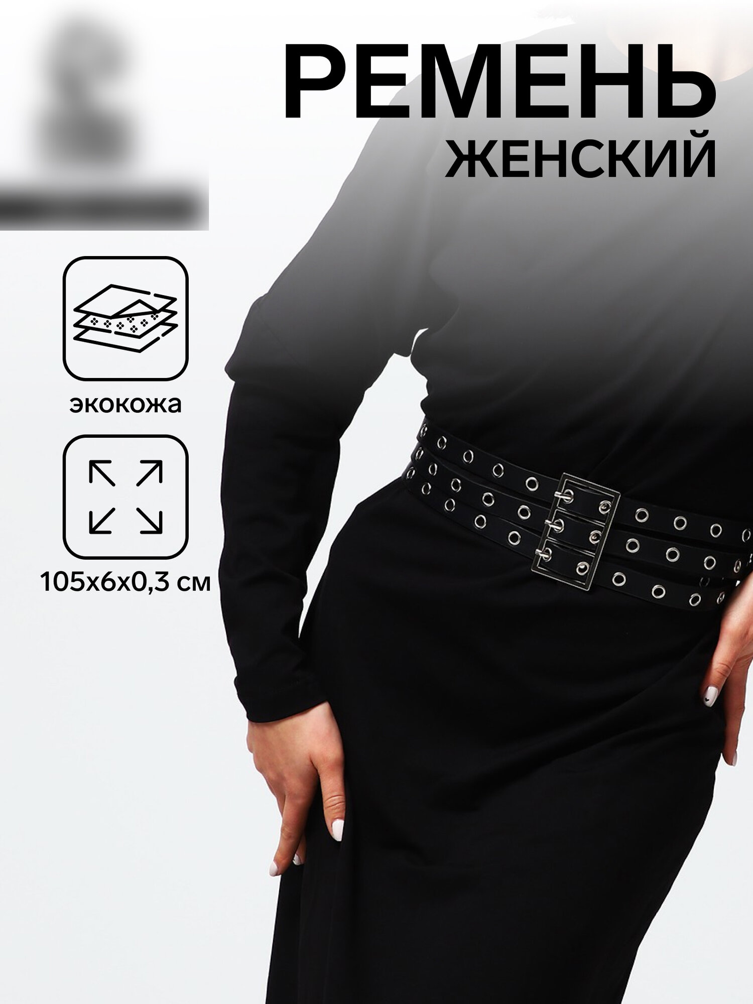 Пояс  для женщин