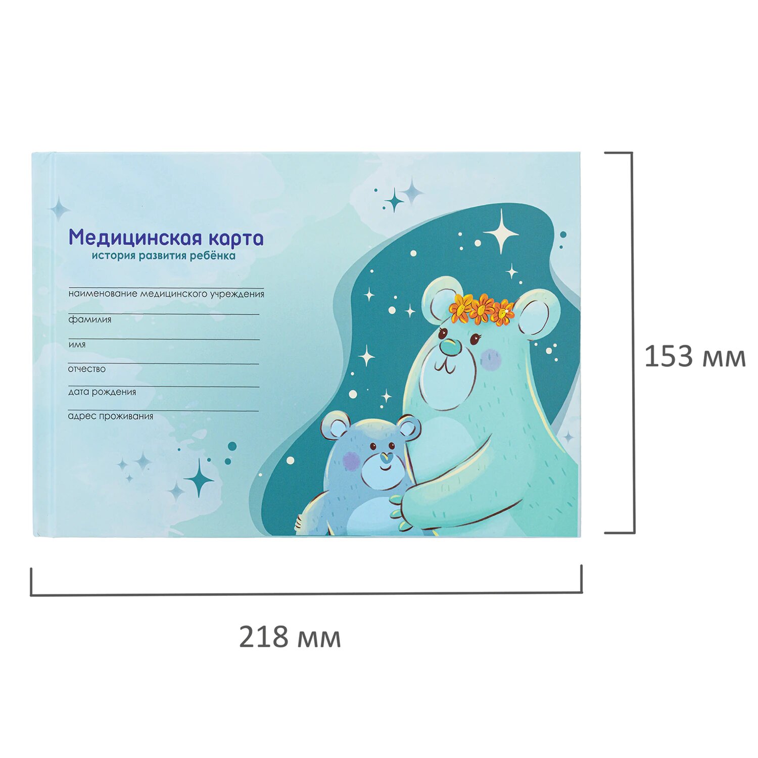 Упаковка 5 шт. Медицинская карта "История развития ребенка", форма №112, 96 л, картон, А5 (218х153 мм), "Мишки", 130292