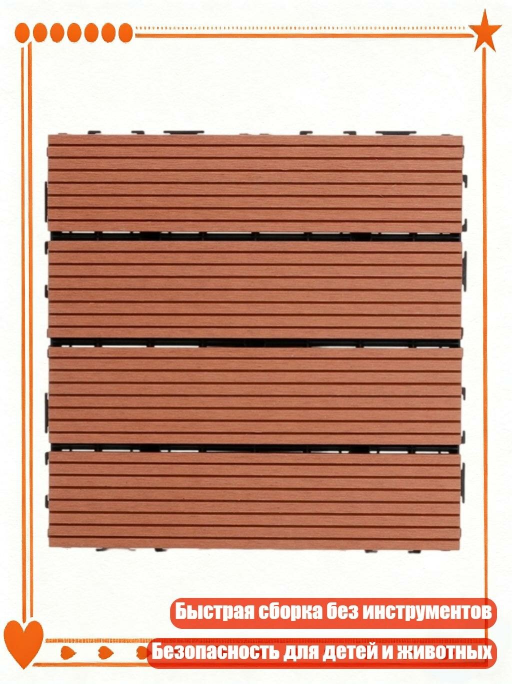 Декоративные плиты для настила, Прямоугольный мах