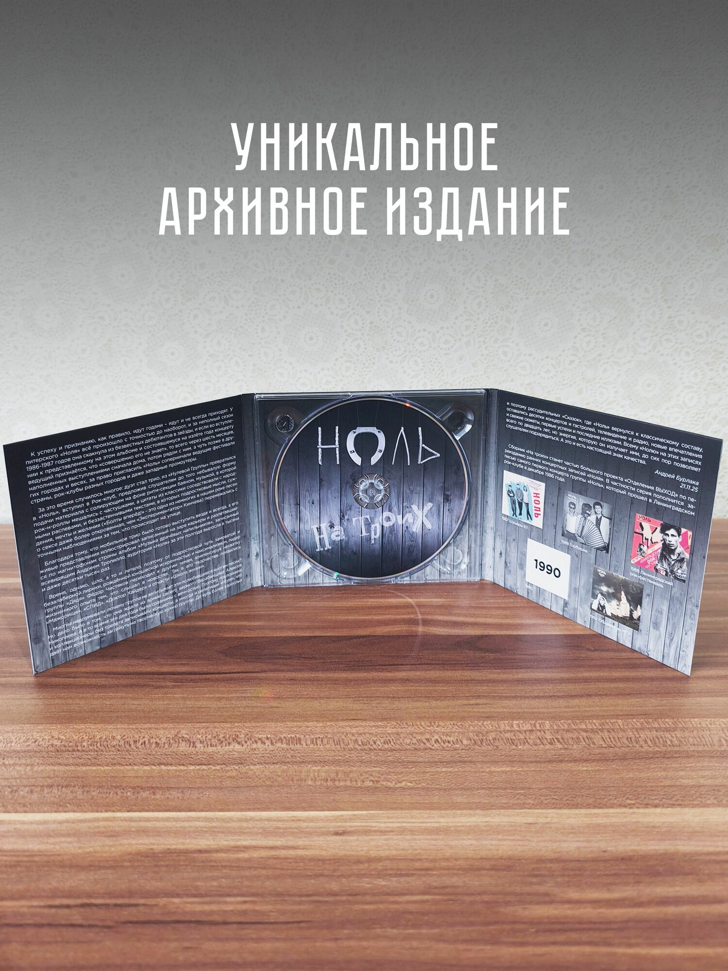 Ноль: На троих (CD) — фото 1