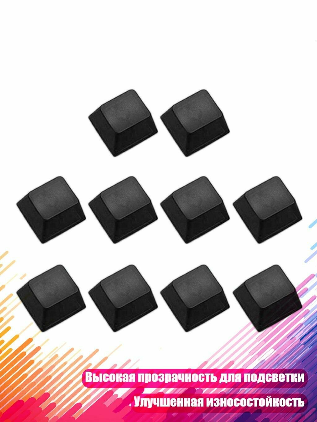 Матовые фростед-кейкапы, Черный