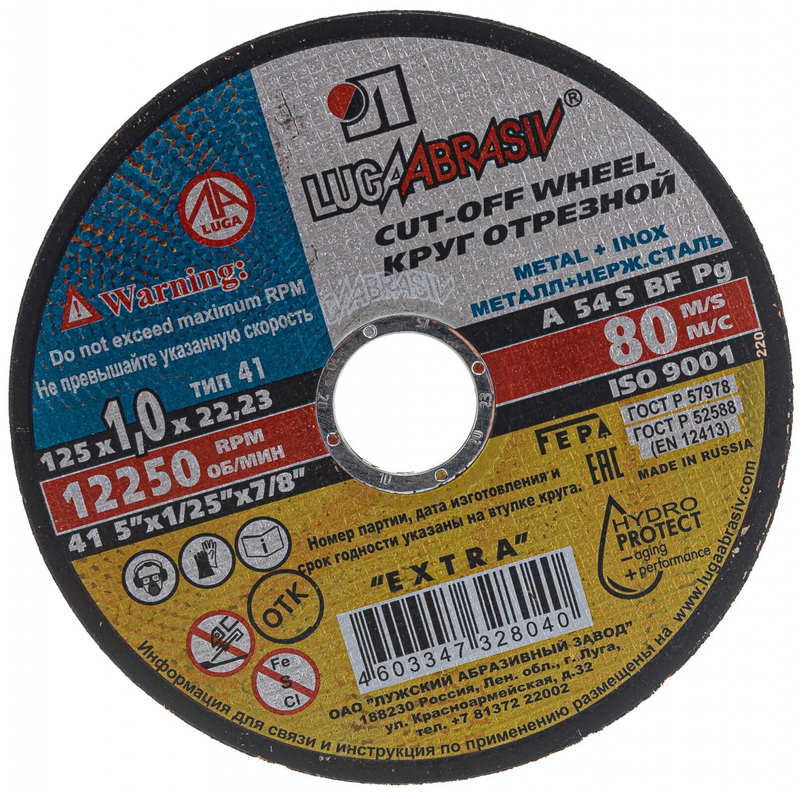 Круг отрезной по металлу луга 125*1,0*22 14А (25 шт/уп)