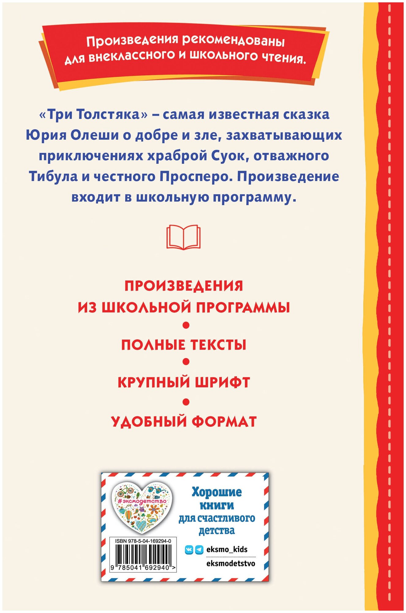 Три Толстяка Книга Олеша ЮК 6+