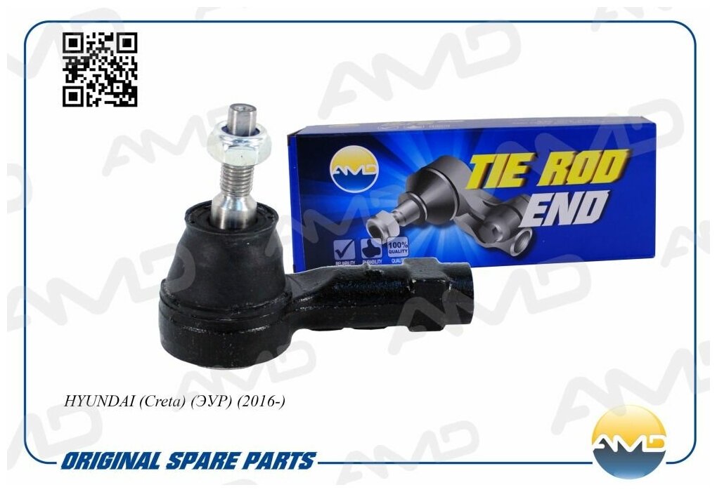 Наконечник рулевой лев AMD AMD. TE354L