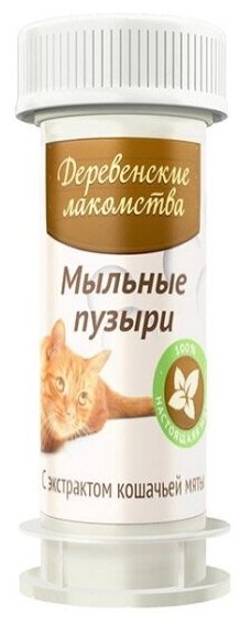 Игрушка для кошек Деревенские Лакомства Мыльные пузыри с экстрактом кошачьей мяты 45 мл