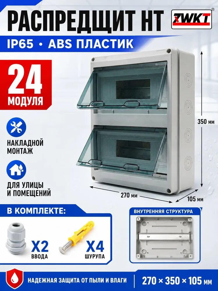 Пластиковый распределительный щит HT IP65 для автоматов, навесной бокс наружной установки для улицы