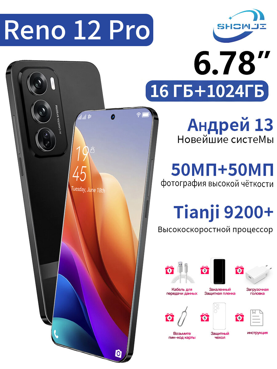 Смартфоны телефоны Reno 12 pro 16+1024 ГБ большая память 6.78" HD экран Android 2SIM 5G GPS 120 Гц 8 ядер Wi-Fi
