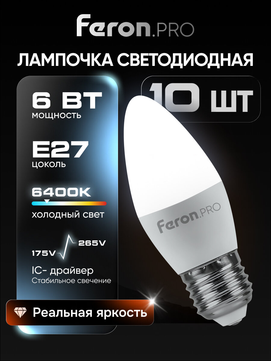 Лампа светодиодная E27 6 Вт C37 свеча дневной белый свет 6400K Feron.PRO LB-1306 38052, упаковка 10 штук