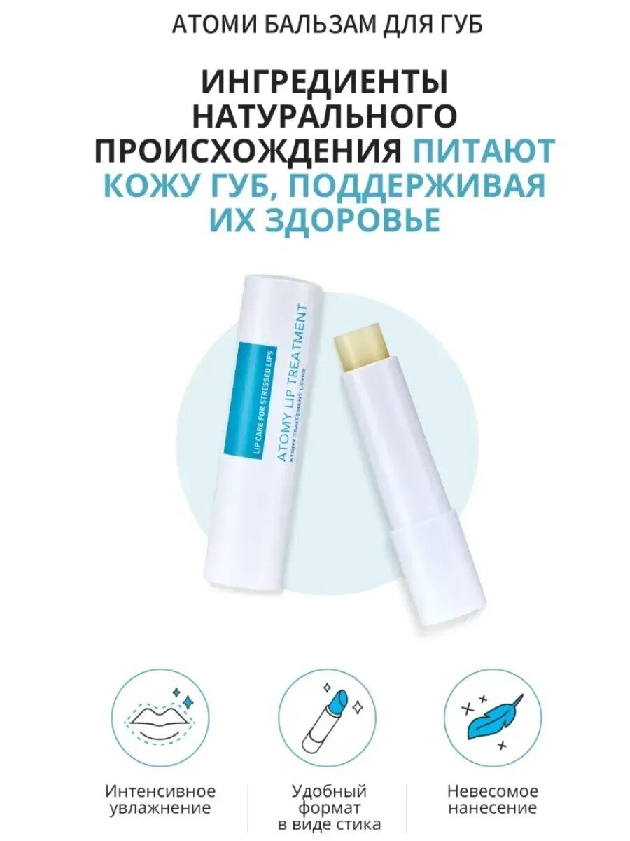 Atomy Корейский бальзам для губ Атоми, с маслом Ши
