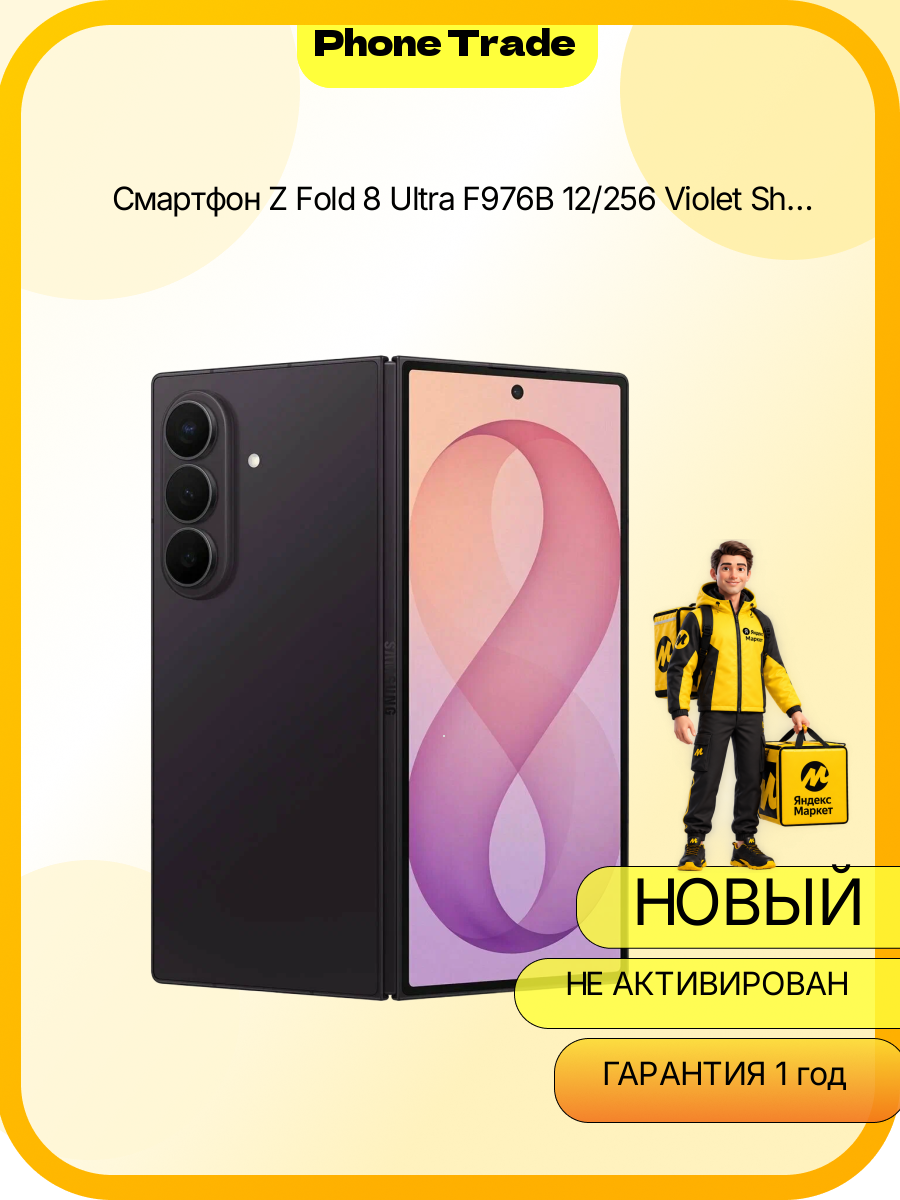 Смартфон Z Fold 8 Ultra F976B 12/256 Violet Shadow