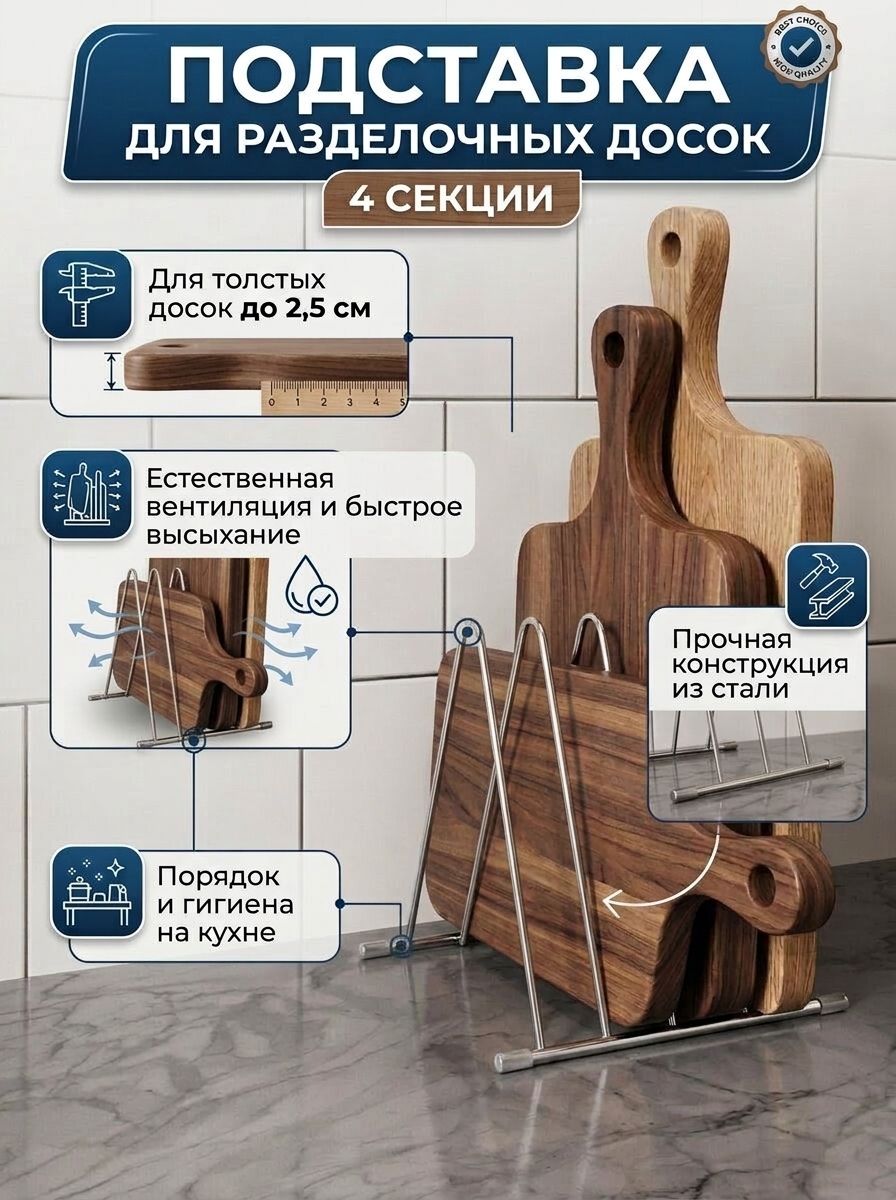 Подставка для досок разделочных на кухню, 4 секции