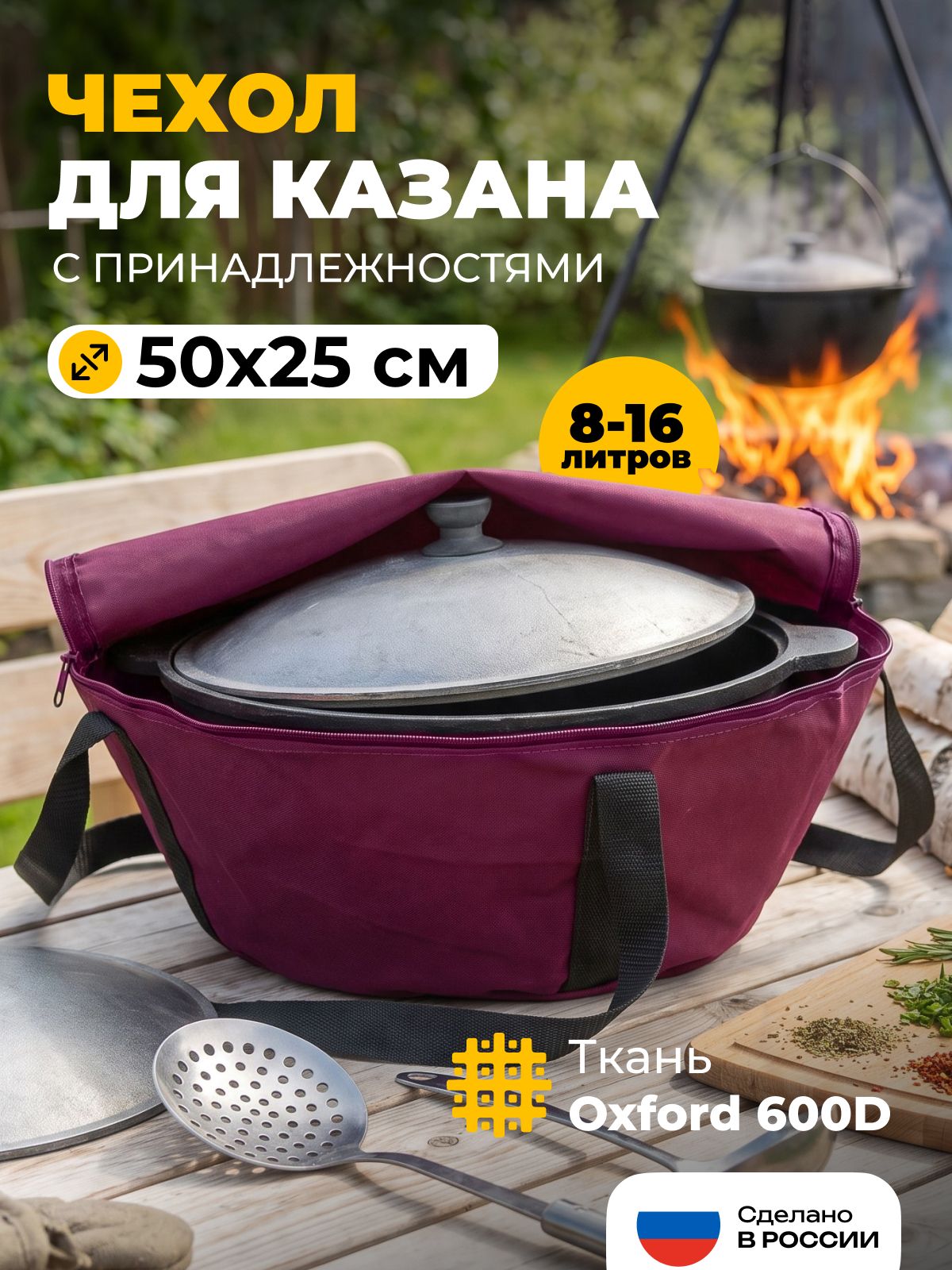 Чехол для казана универсальный JEONIX 8л, 10л, 14л, 16л (50х25 см), бордовый