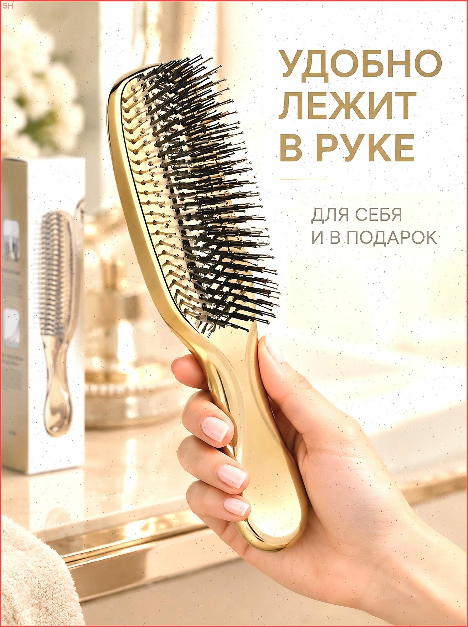 Расческа