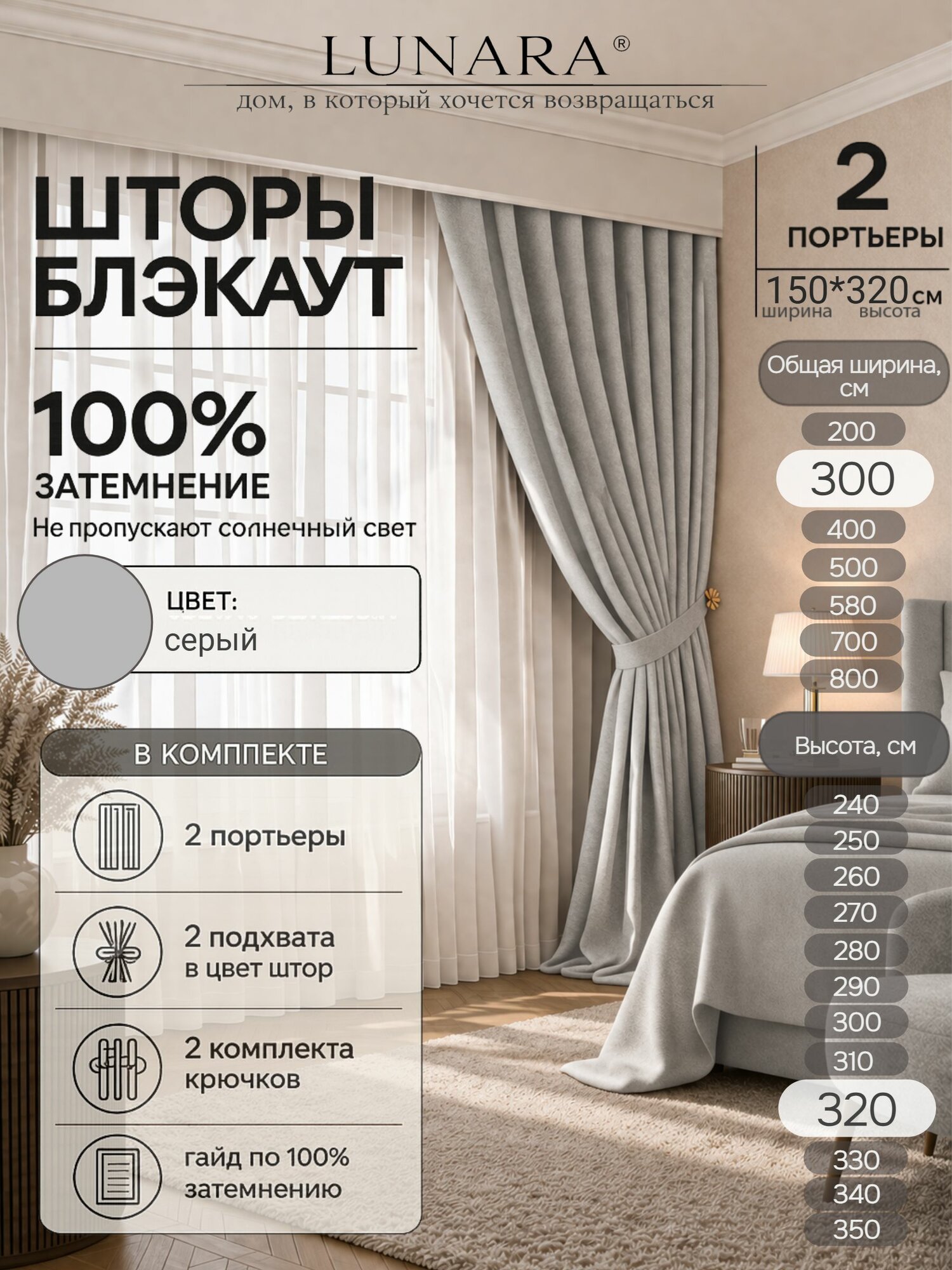 Комплект штор блэкаут 100%, портьеры в гостиную, плотные шторы в спальню, комнату, зал, 2шт,150 на 320 см, серый