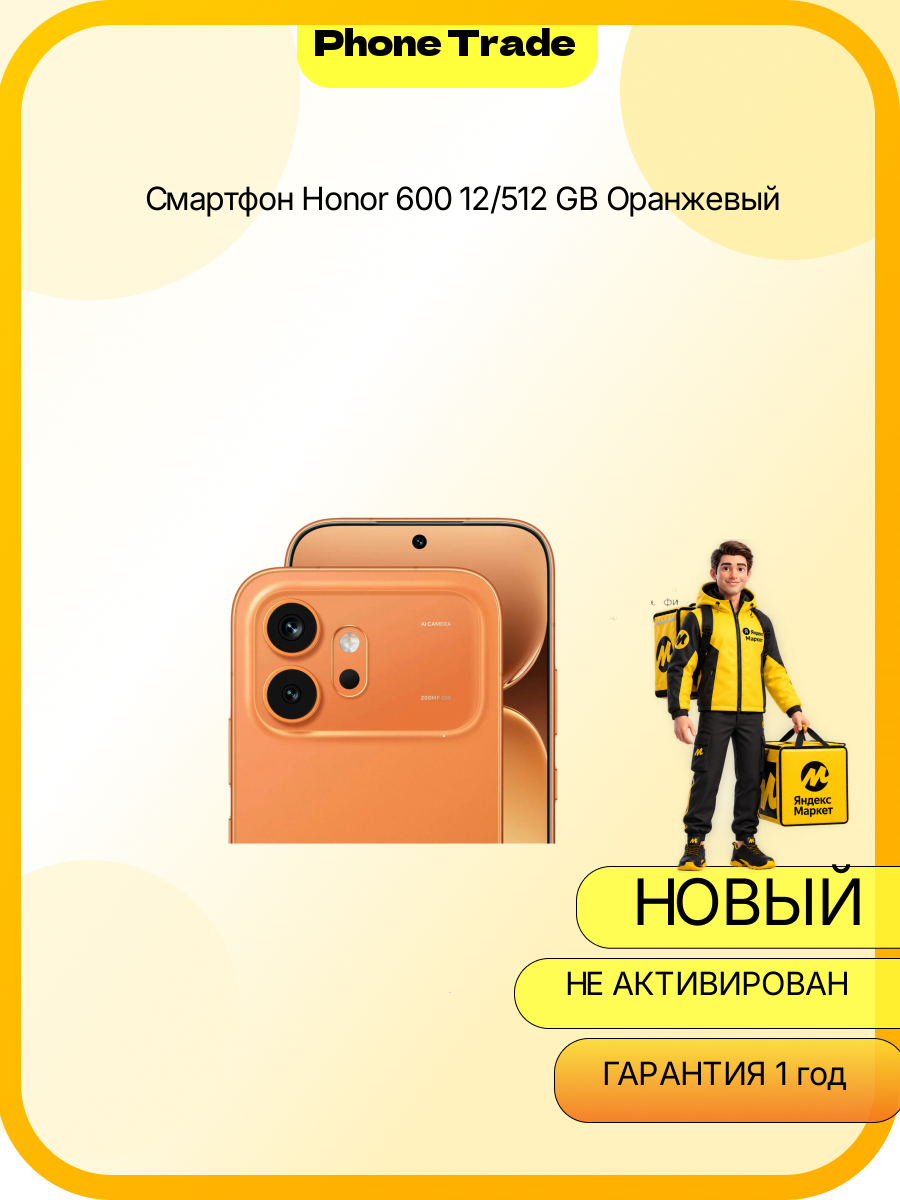 Смартфон Honor 600 12 GB / 512 GB , 120 Гц,( Orange / Оранжевый )