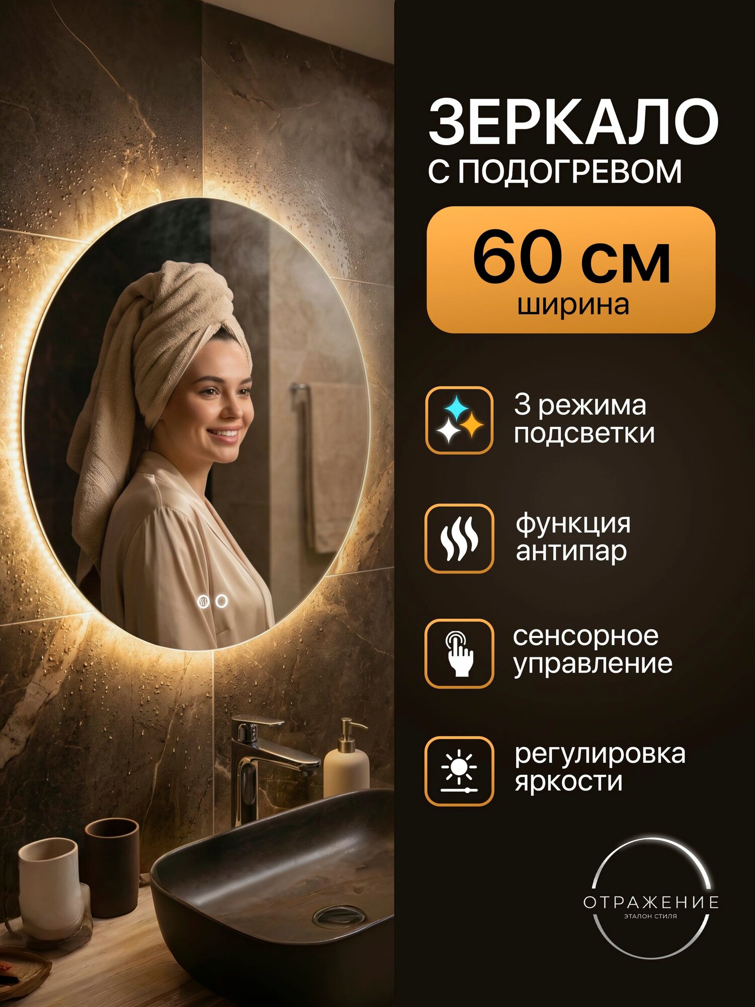 Зеркало настенное с подогревом и подсветкой сенсорное 3 в 1 в ванную круглое интерьерное от сети 60 см