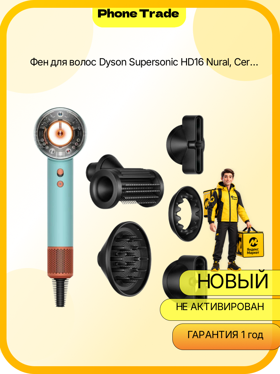 Фен для волос Dyson Supersonic HD16 Nural, Ceramic Patina/Topaz