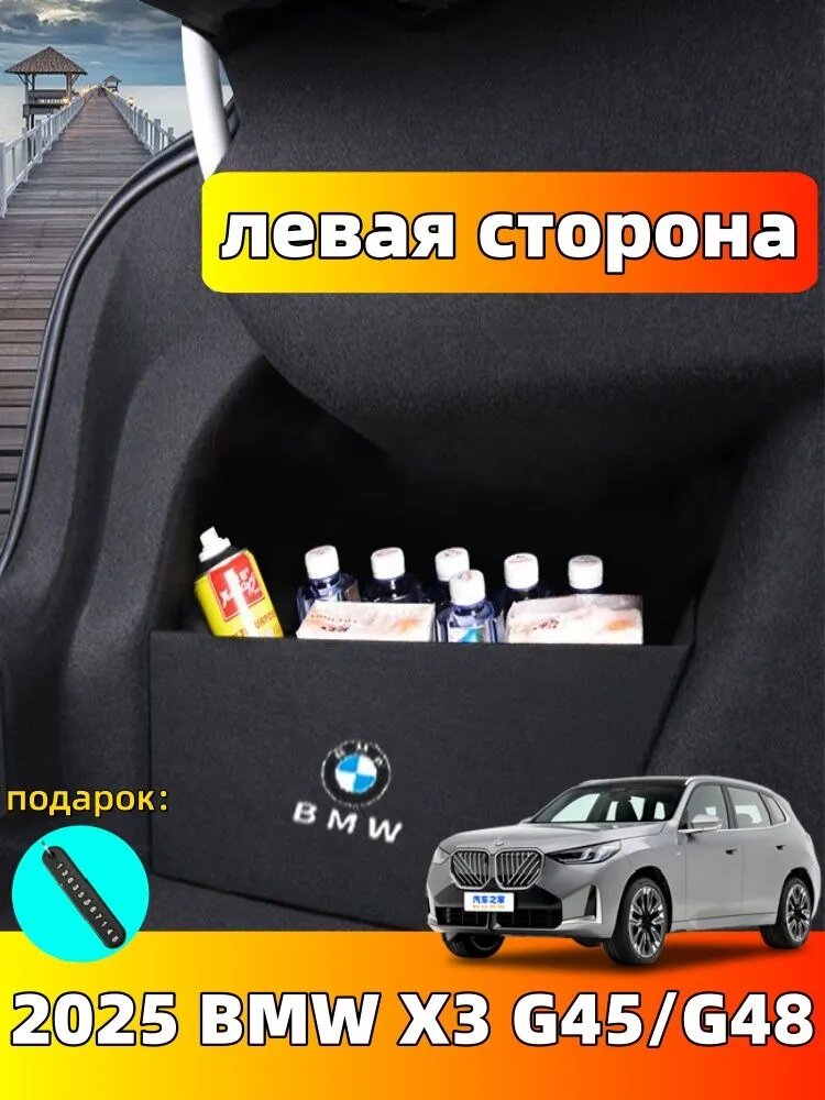 2025 BMW X3 G45/G48 Боковая перегородка для хранения вещей в багажнике автомобиля, bmw x3 Автозапчасти