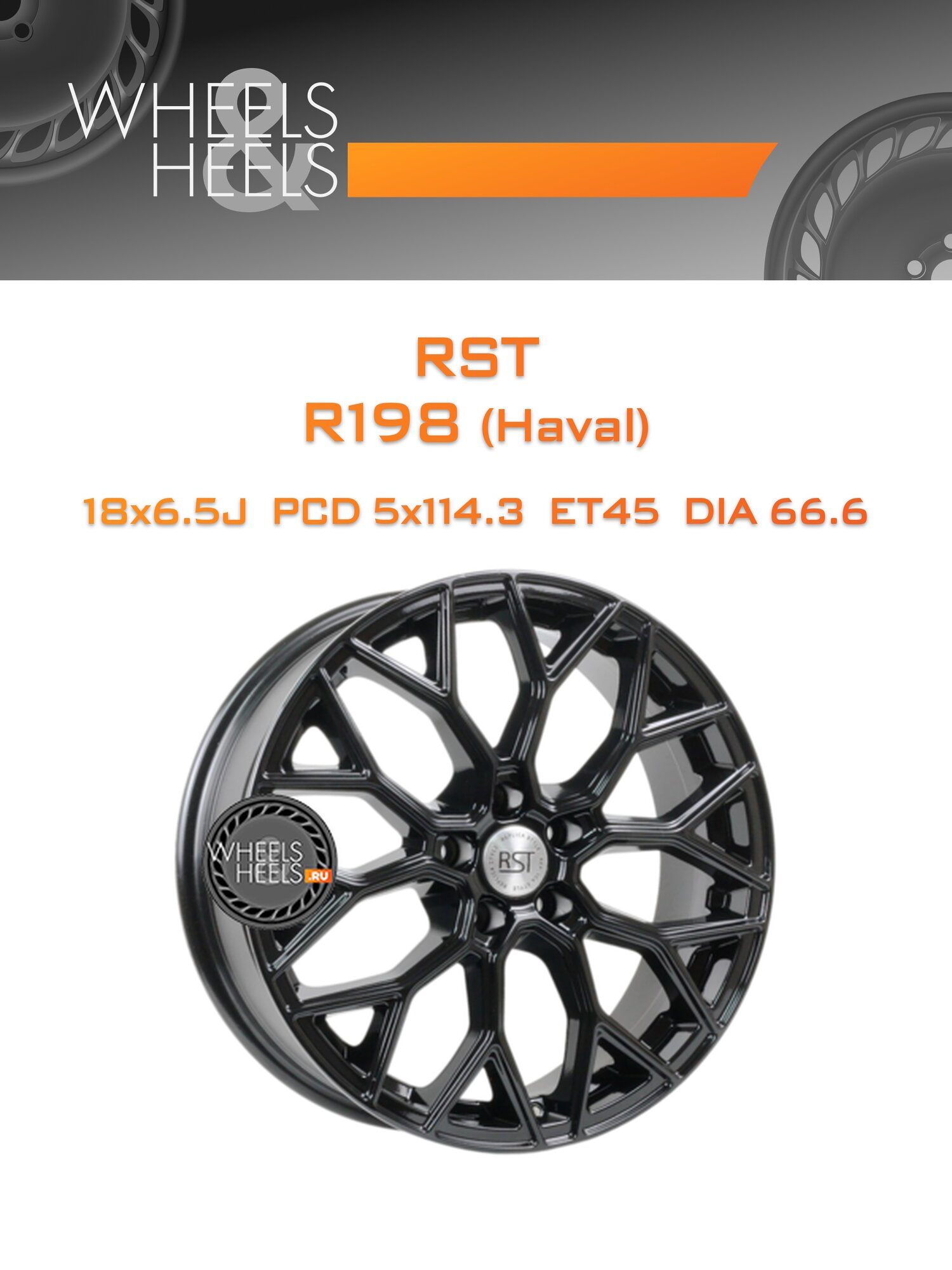 Диск автомобильный литой RST R198 (Haval) 18x6.5 5x114.3 et45 dia66.6 BL