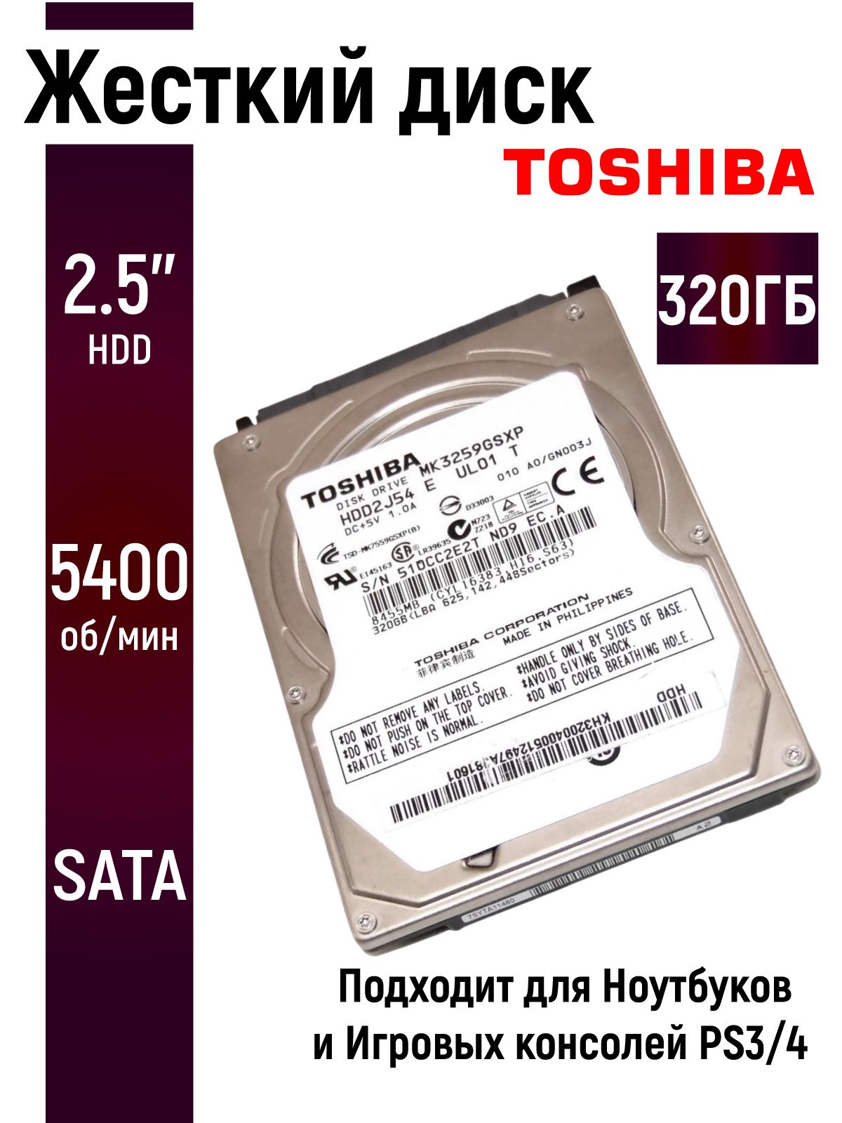 Внутренний жесткий диск для ноутбука Toshiba 320Гб 2.5 дюймов MK3259GSXP-2.5