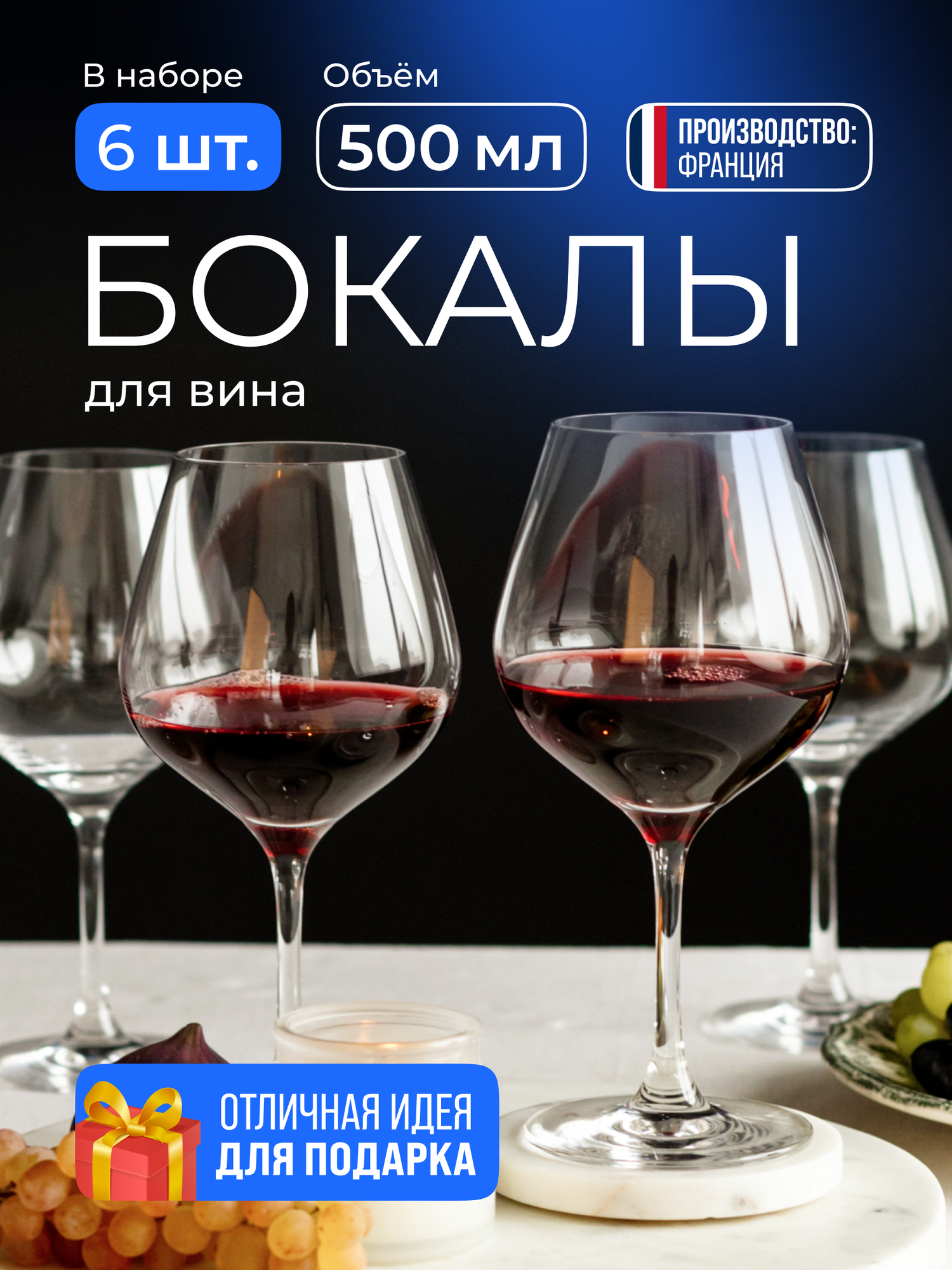 Набор бокалов для вина 500 мл 6 шт высота 21,6 см Chef&Sommelier Cabernet