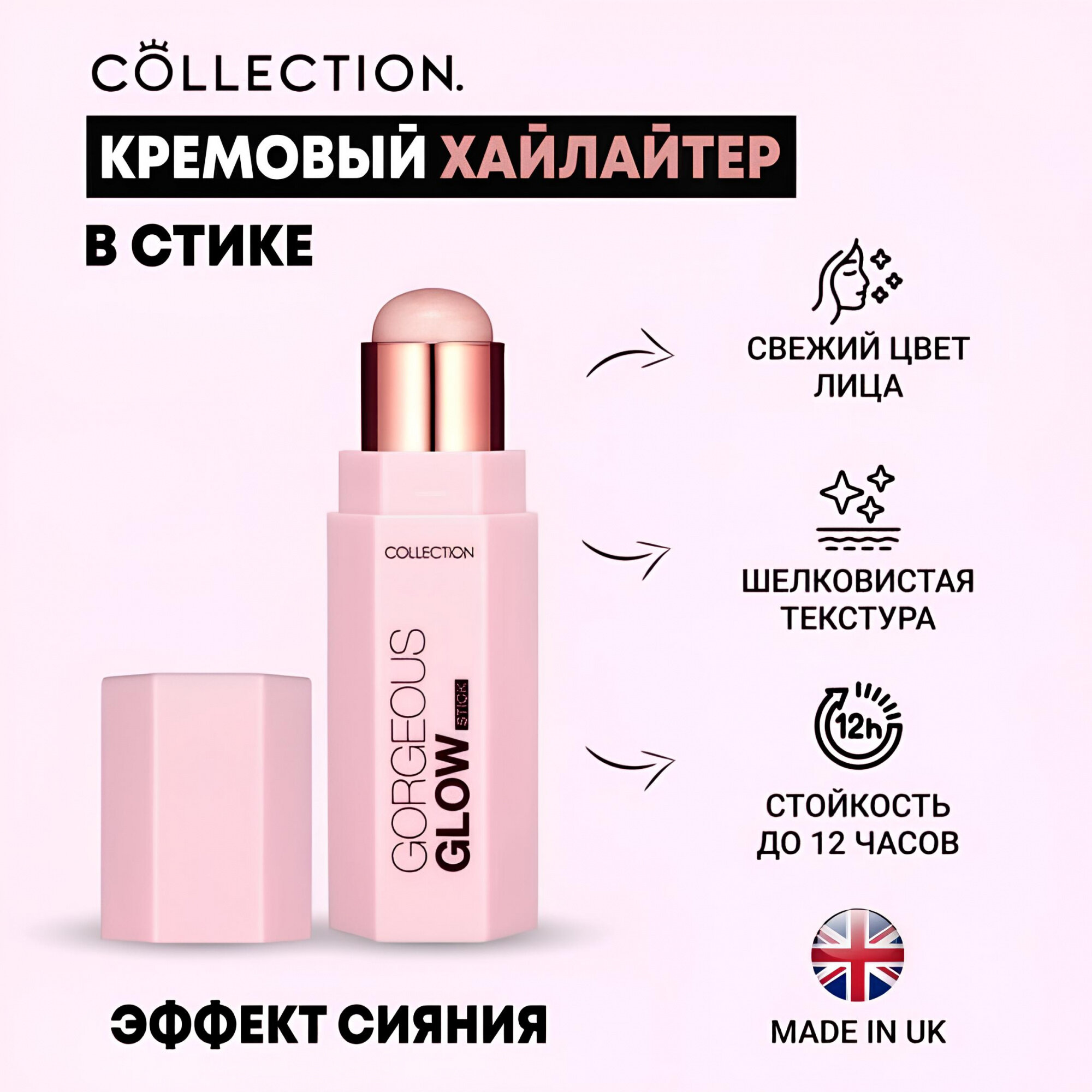 Кремовый хайлайтер в стике, Collection, Gorgeous Glow Sticks Highlight, 4 г.