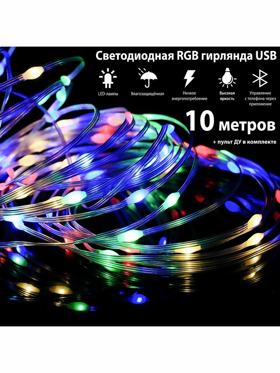 Гирлянда новогодняя Bluetooth 10 метров