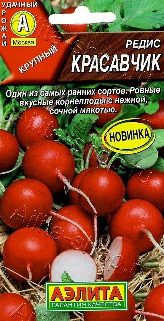Семена редиса Аэлита "Красавчик", однолетний, гибридный, 2 г