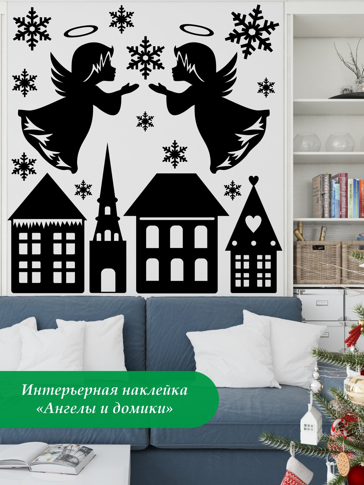 Чёрная новогодняя виниловая наклейка на стену (окно или дверь) "Ангелы", 120х35 см.