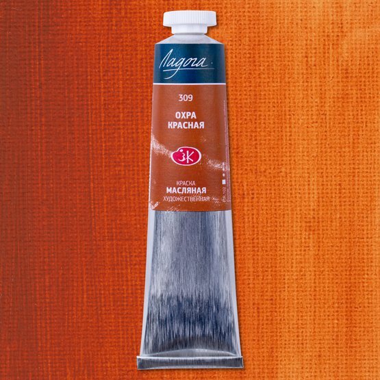 Краска масляная художественная Ладога охра красная цв. №309 туба 46мл