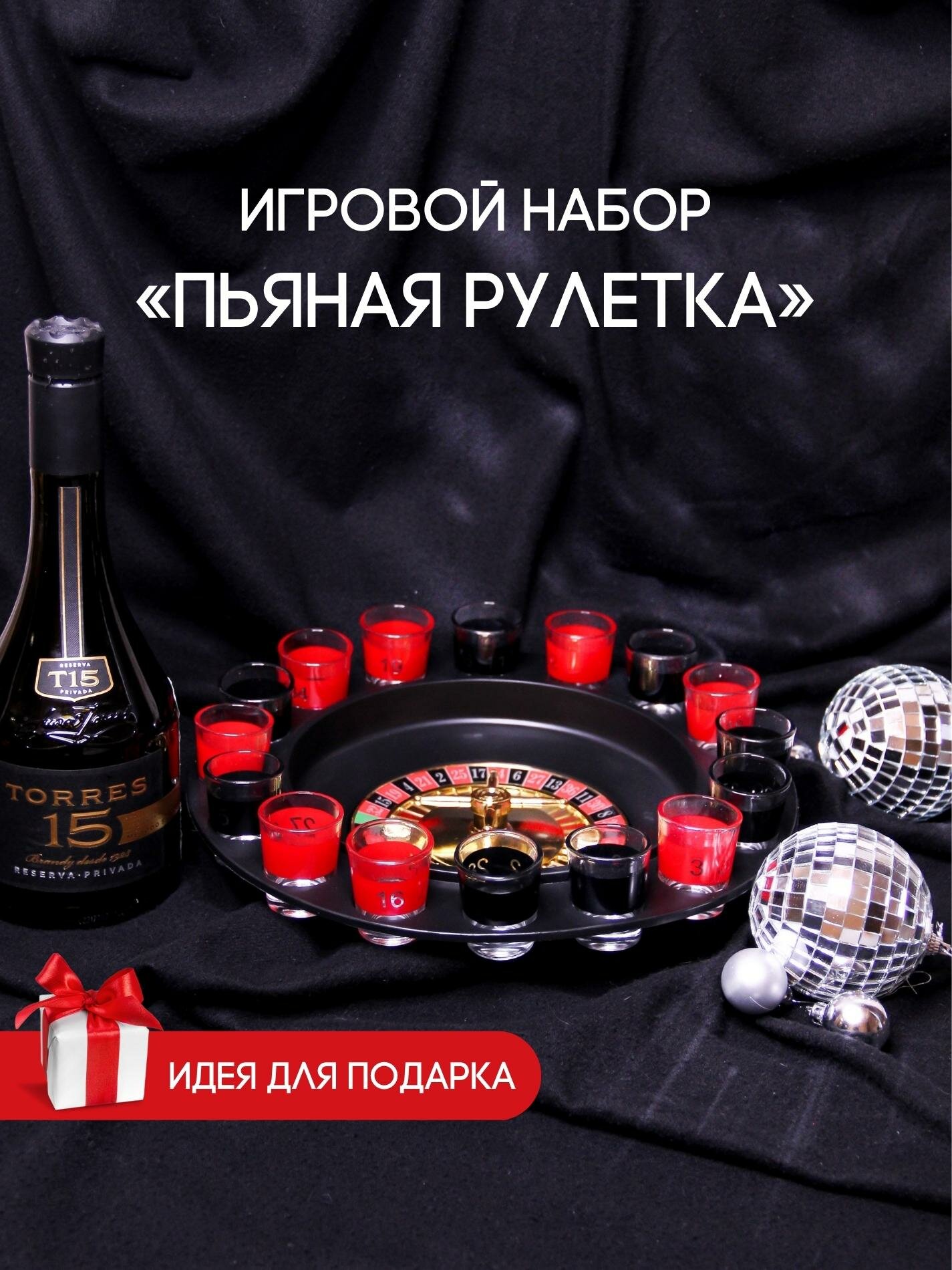 Настольная игра Пьяная рулетка